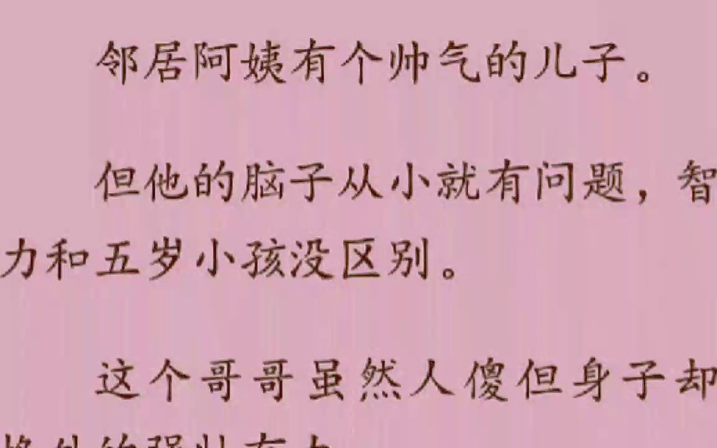 邻居家有个帅气哥哥…后续在UC浏览器首页搜,书名:时机僵硬