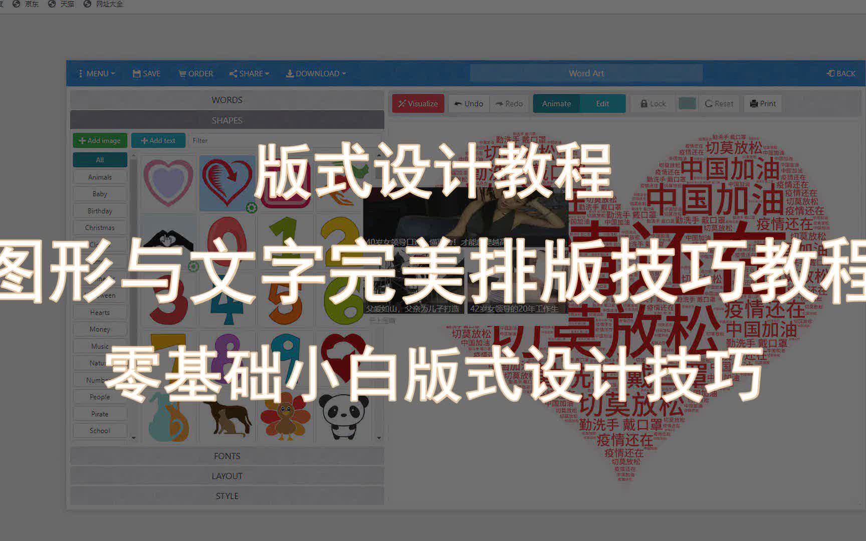 【版式设计教程】图形与文字完美排版技巧教程 零基础小白版式设计...