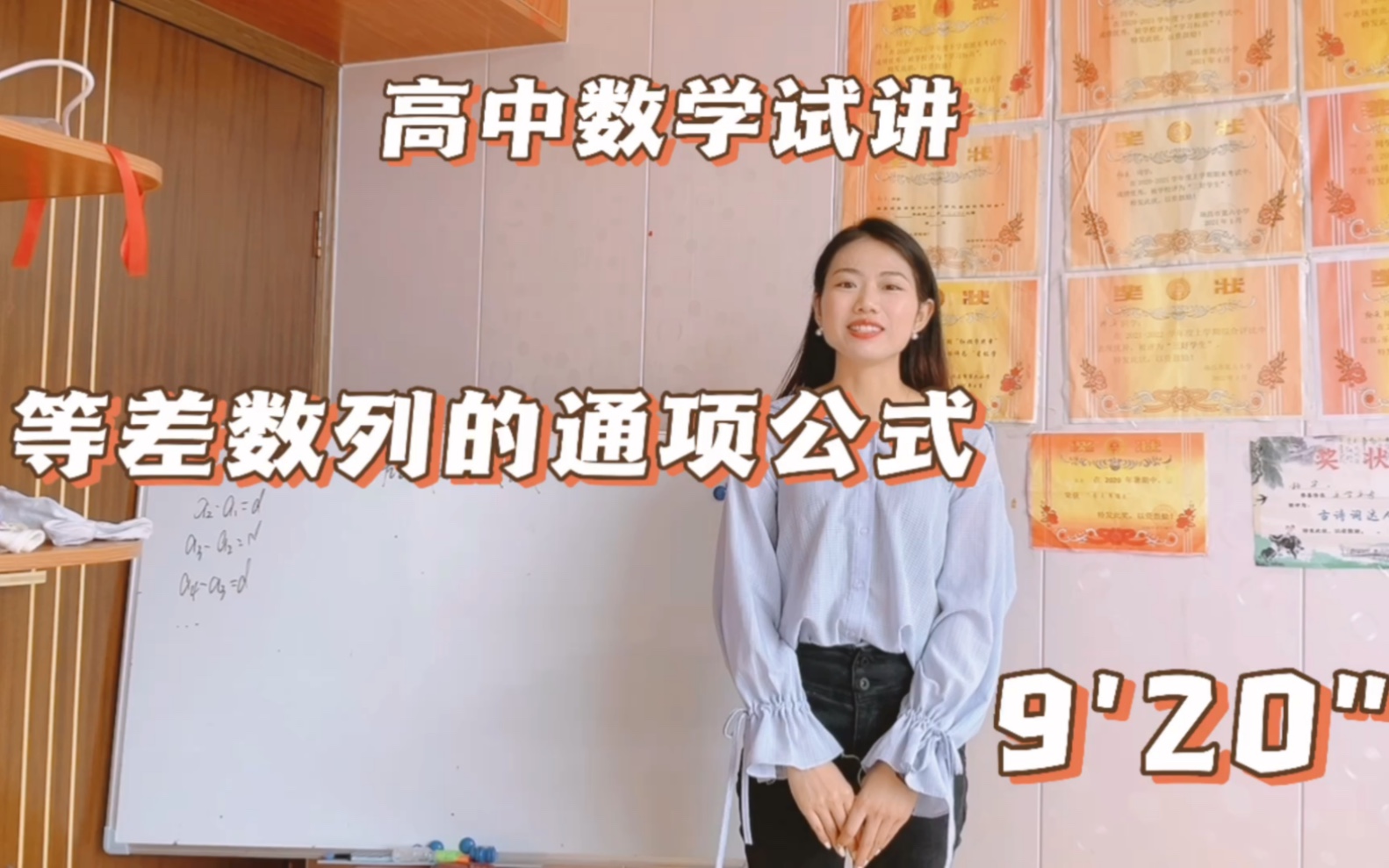 等差数列的通项公式/高中数学/教师招聘/教资面试/试讲