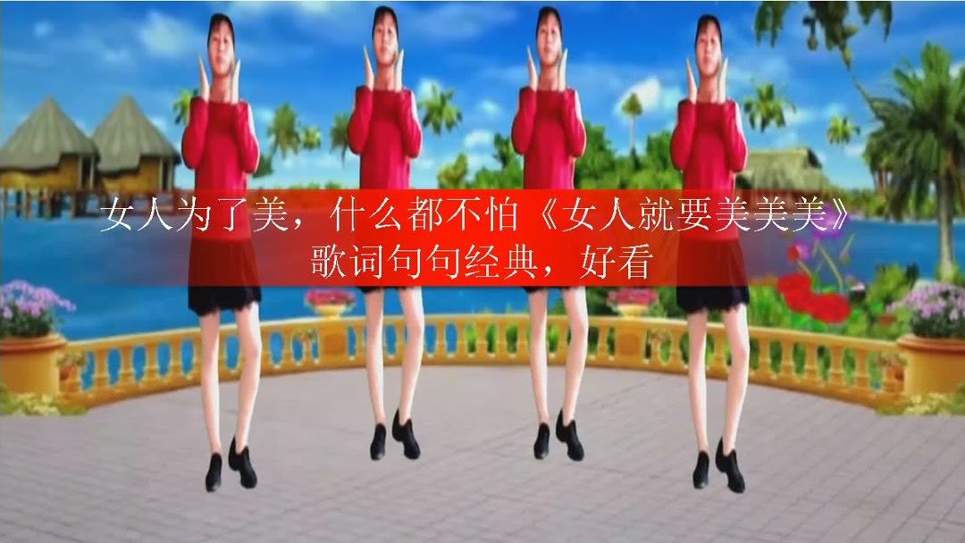 女人为了美,什么都不怕《女人就要美美美》歌词句句经典,好看
