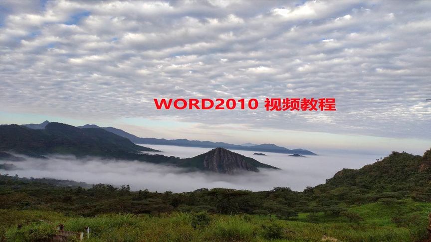 WORD视频教程:11_为文档套用稿纸格式