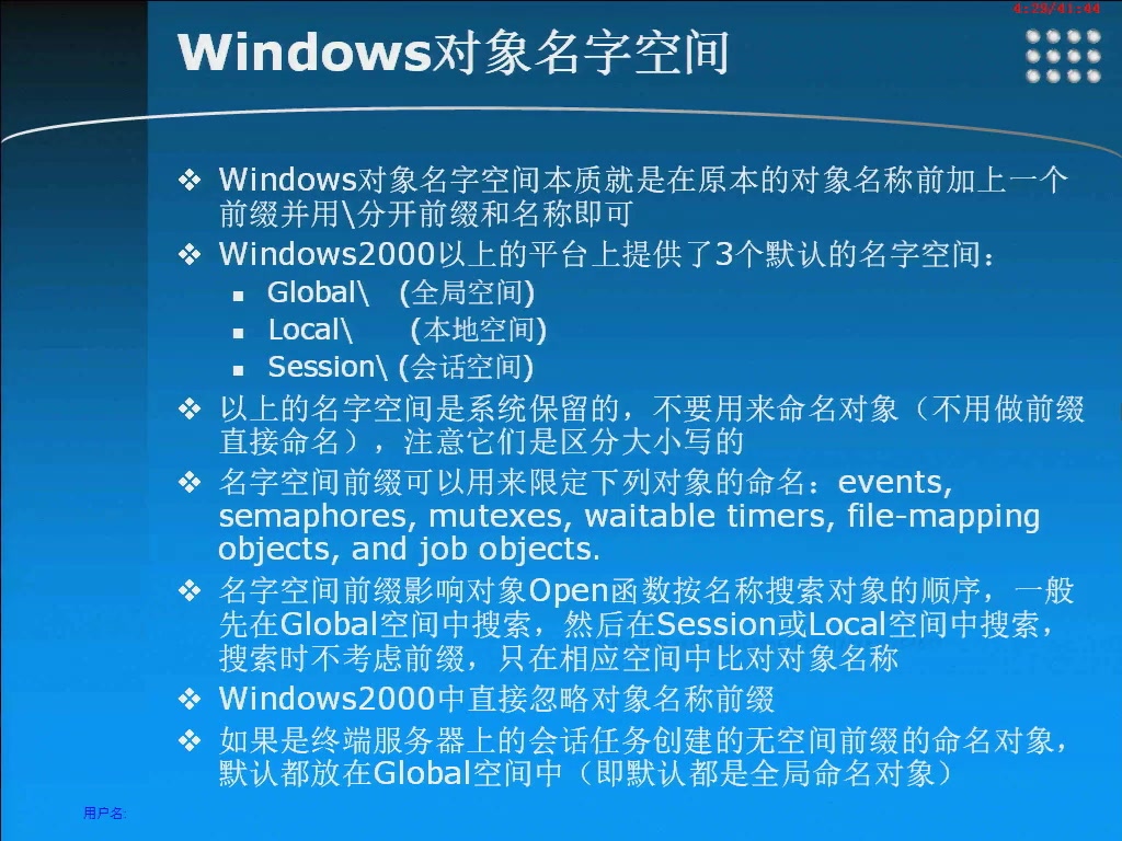 第三部分 Windows高级编程第一部分(21-40)