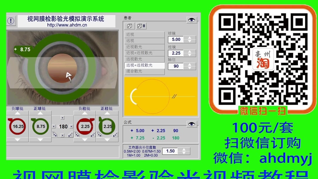 视网膜检影验光视频教程
