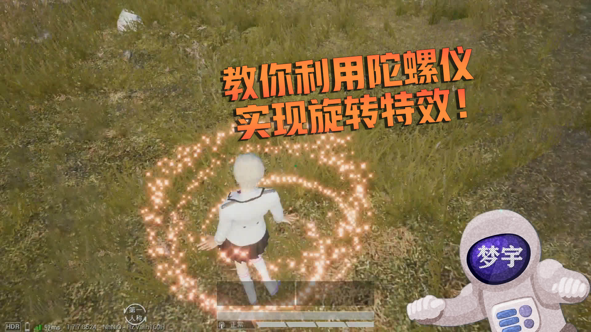 游戏免费送平底锅皮肤了?教你用陀螺仪实现爱心特效!