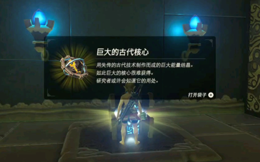 塞尔达传说旷野之息242-米罗茨席神庙(力量控制)的大核心