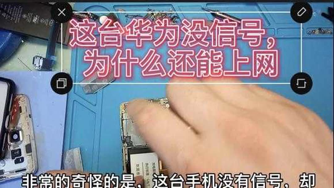华为mate8无信号,但是有中国移动出来,而且还能正常上网,何故