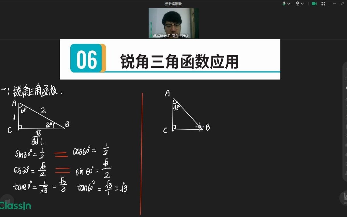 九年级5月9日模块三,锐角三角函数应用