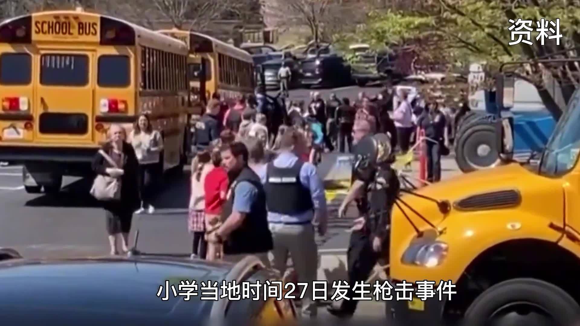 美国一小学发生枪击事件致6人死亡,女枪手被击毙,拜登夫妇表态