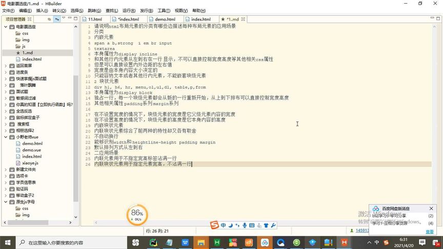 html题目讲解