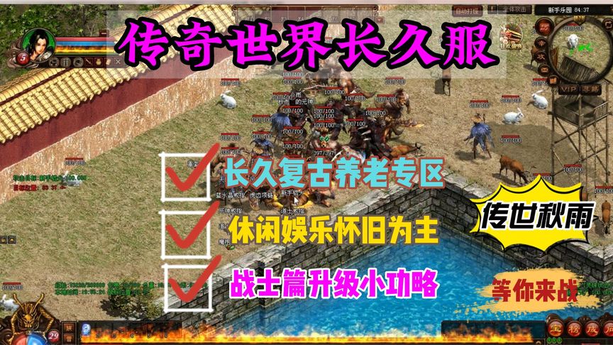 传奇世界;战士新手升级攻略一