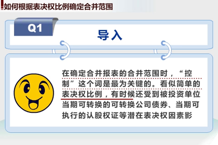 如何根据表决权比例确定合并范围