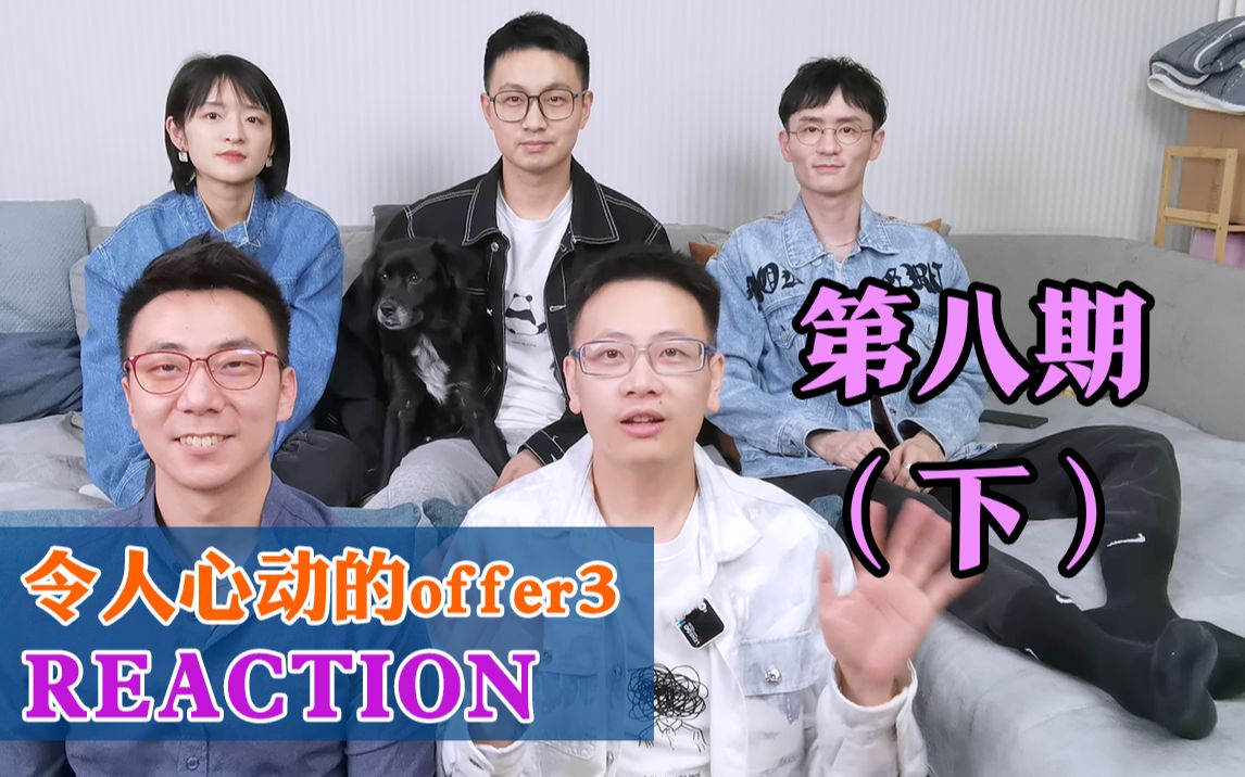 【offer3 Reaction】实习生灾难急救考核,急死北大医生团!第八期(下)