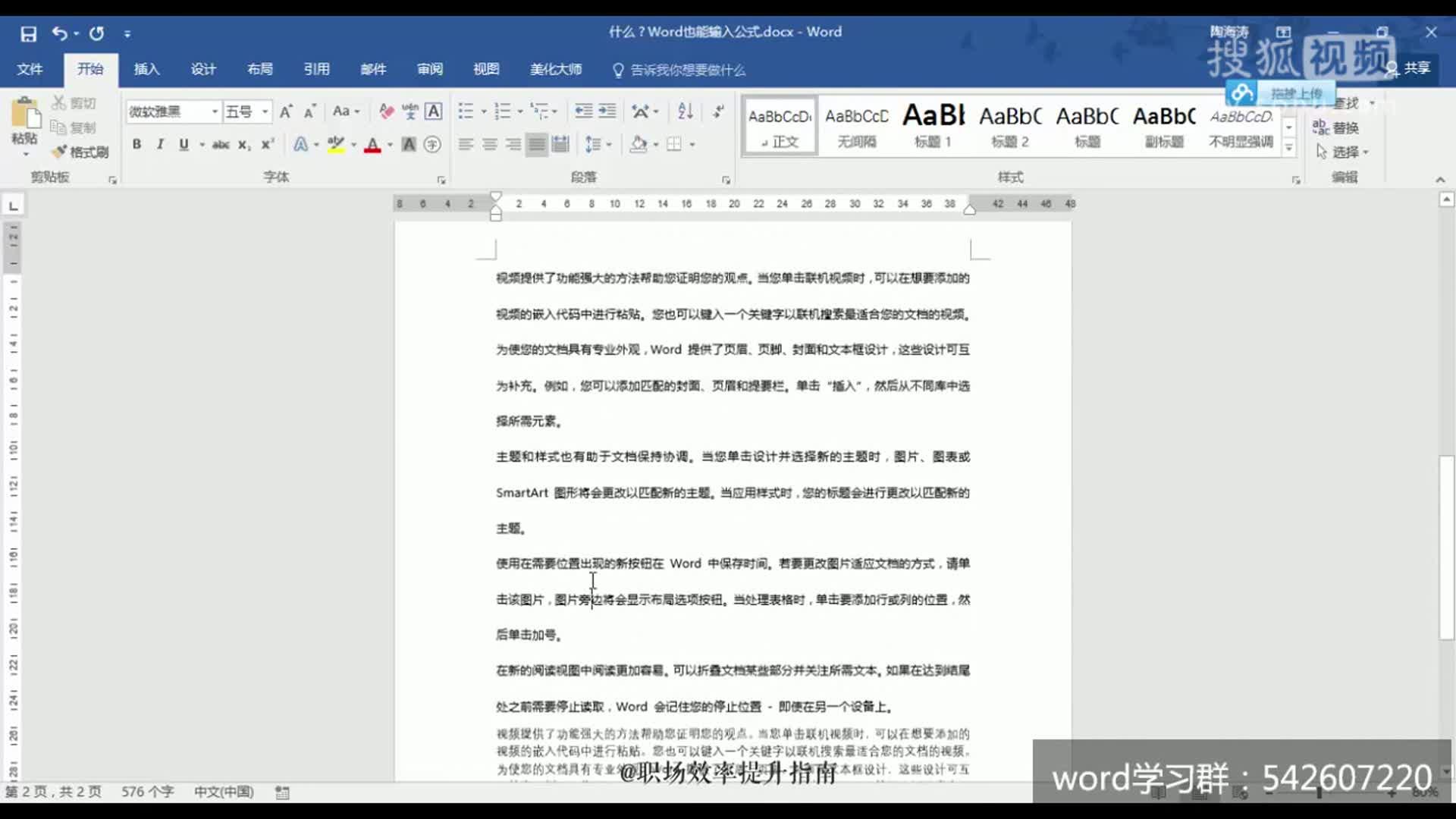 什么?Word也能输入公式word表格的基本操作word教程初学视频...