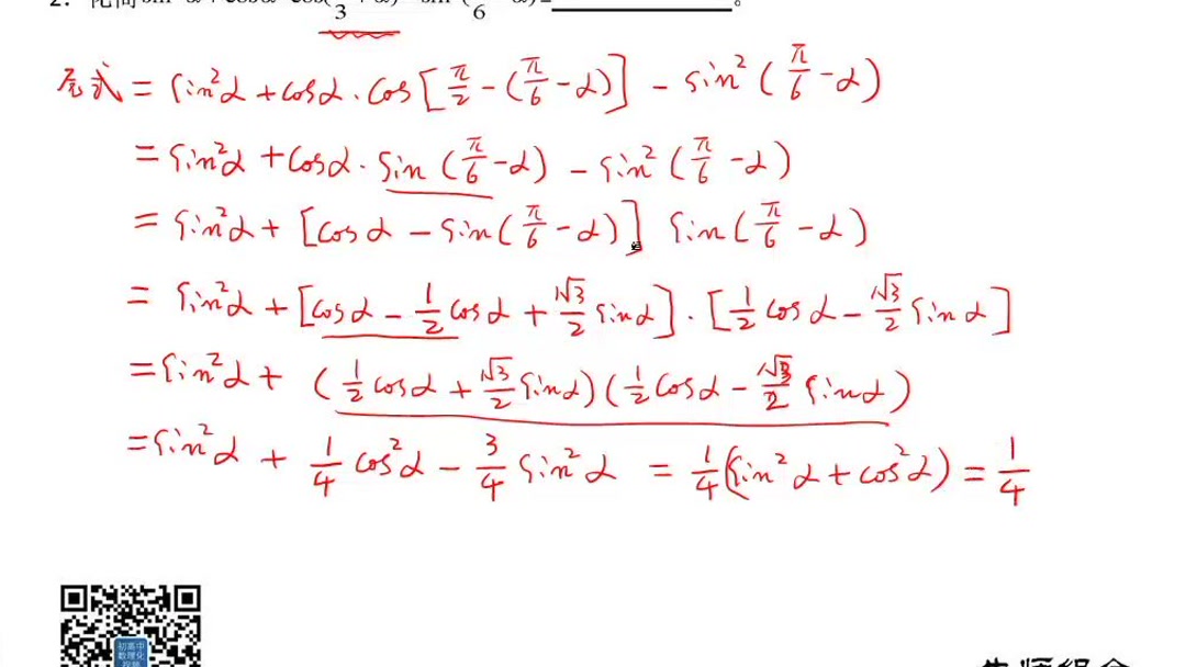 高中数学三角函数专题9-三角函数化简计算3