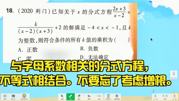 带字母系数且与不等式相结合的分式方程选择题