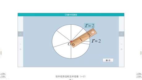 10-学科工具-数学-圆半径测量
