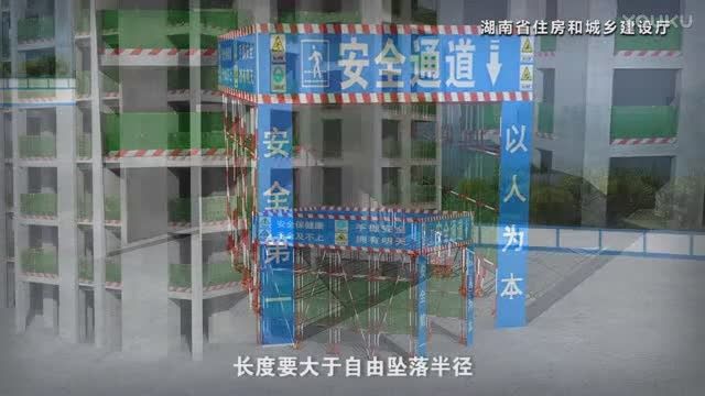 施工安全高处作业 标清