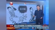 男子5岁被狗咬 ,23年后发病身亡,狂犬病潜伏?