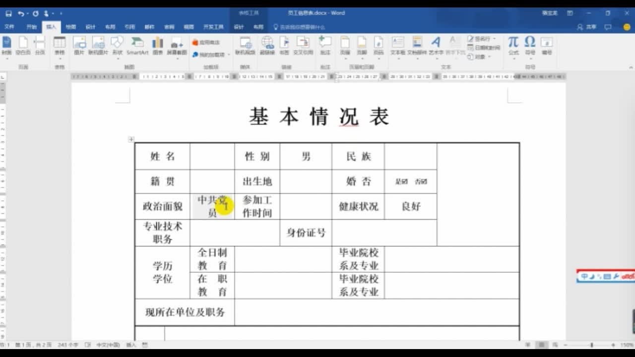 office2016 实用技巧:如何在word文章中实现下拉菜单