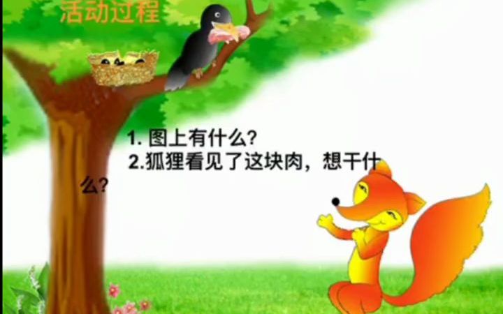 幼儿园公开课大班语言《狐狸和乌鸦》园长都点赞的课件 幼儿园 幼儿...