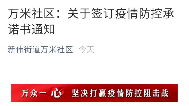 万米社区每户居民签订疫情防控承诺书,万众一心打赢疫情阻击战