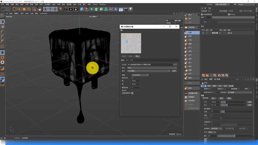 【C4D标准化建模教程全集58节】第58集 烘焙雕刻对象