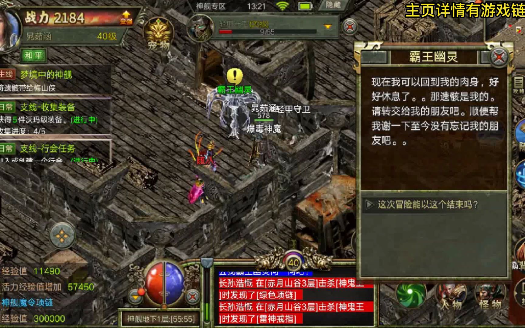 传奇3手游,这款手游是光通版传奇3的正版复刻,完美还原传奇3的画面和...