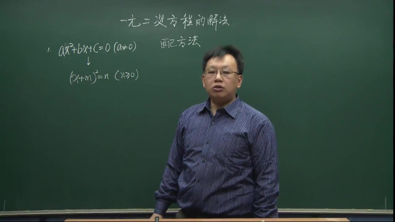 优质课九年级数学第二章一元二次方程