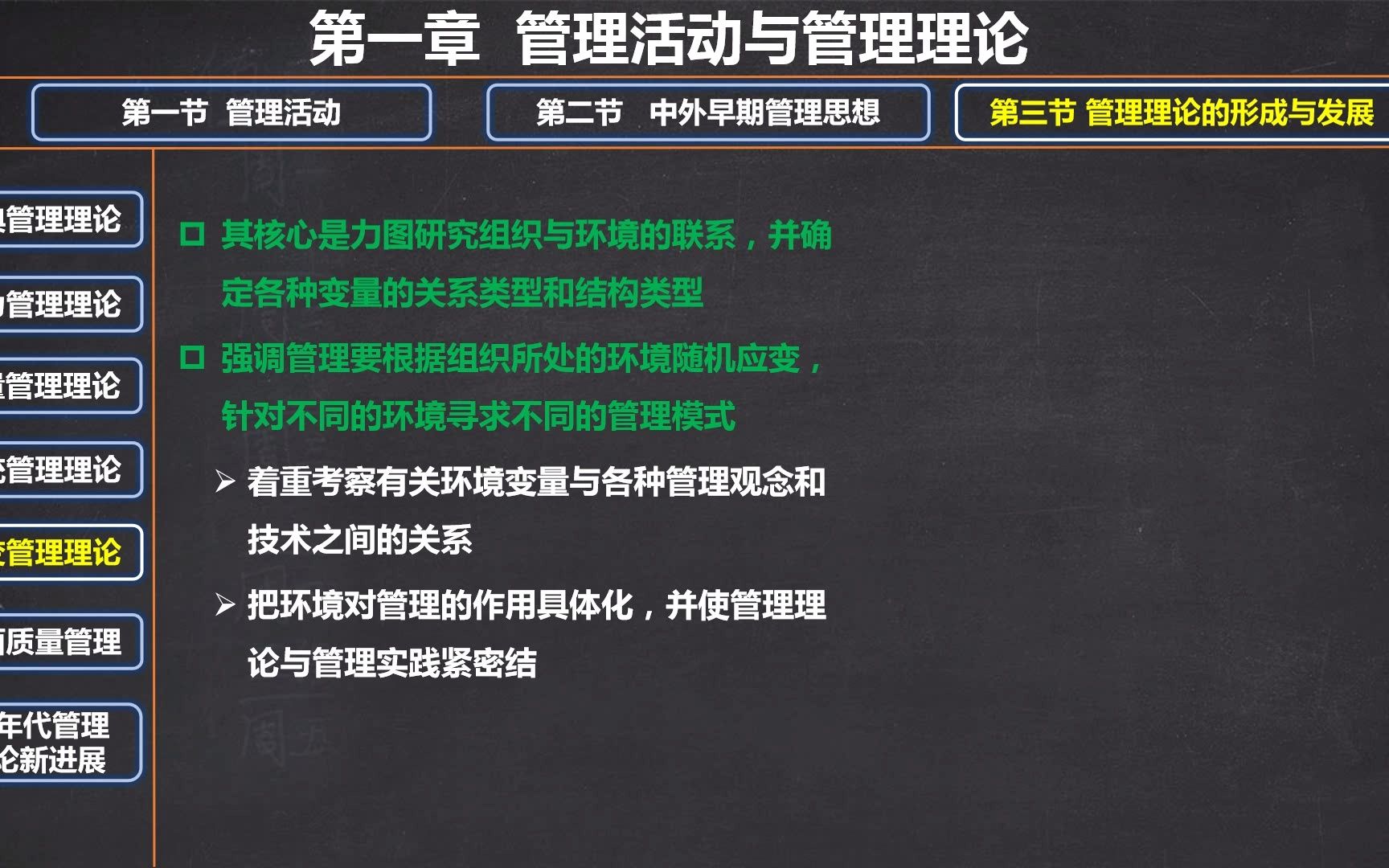 12-第1章-第3节-系统权变全面质量管理