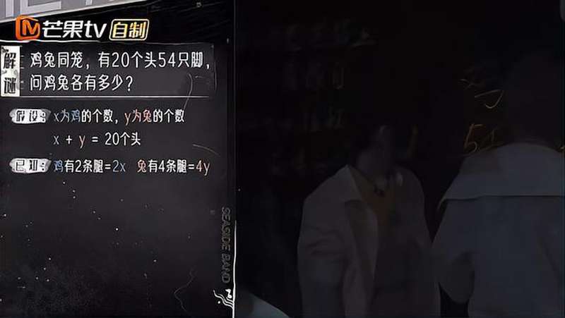 鸡兔同笼计算题,刘恋瞬间解出答案,“鬼”都懵了丨乐队