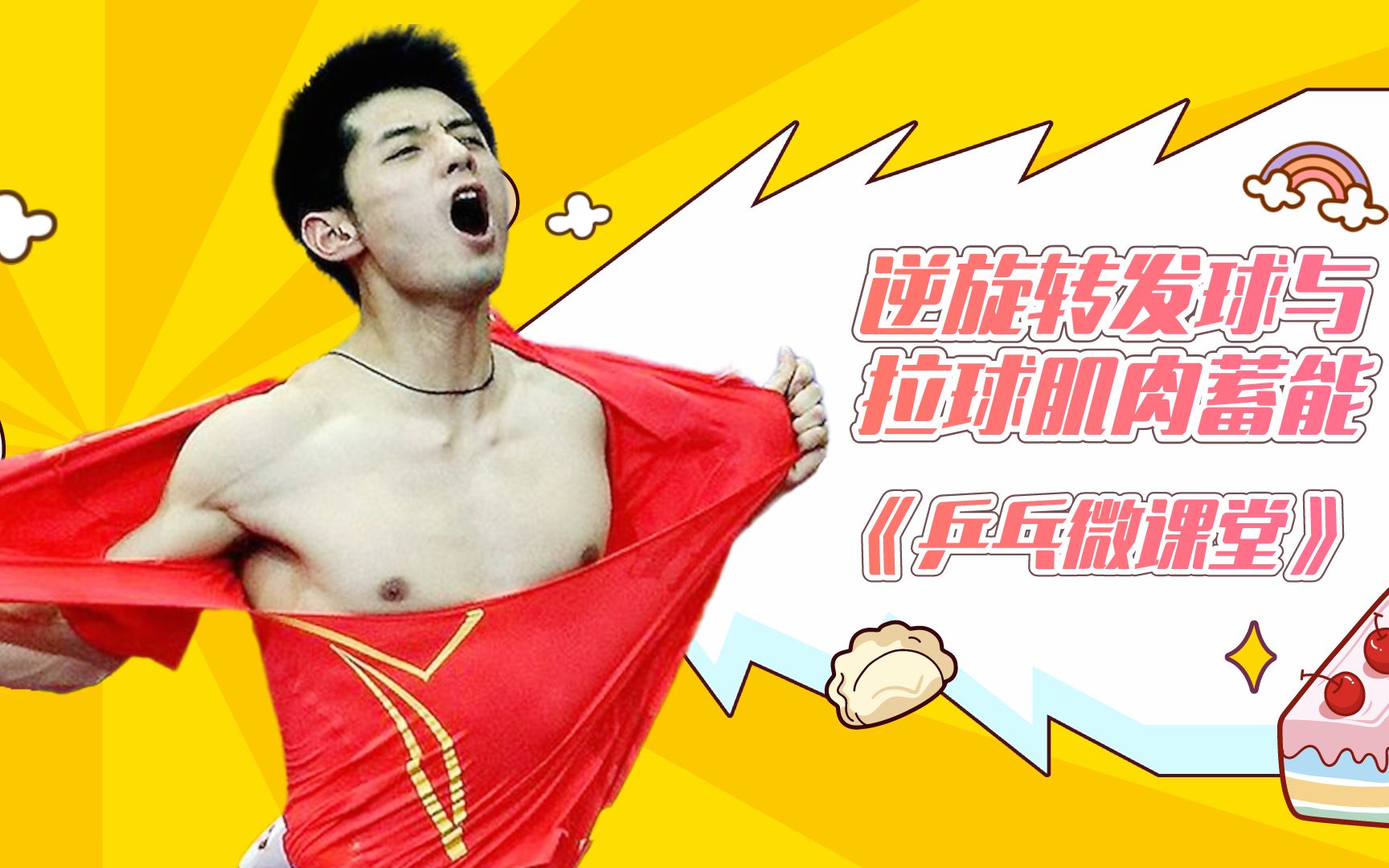 乒乓球业余爱好者如何练就好的动作框架?别急,这就告诉你