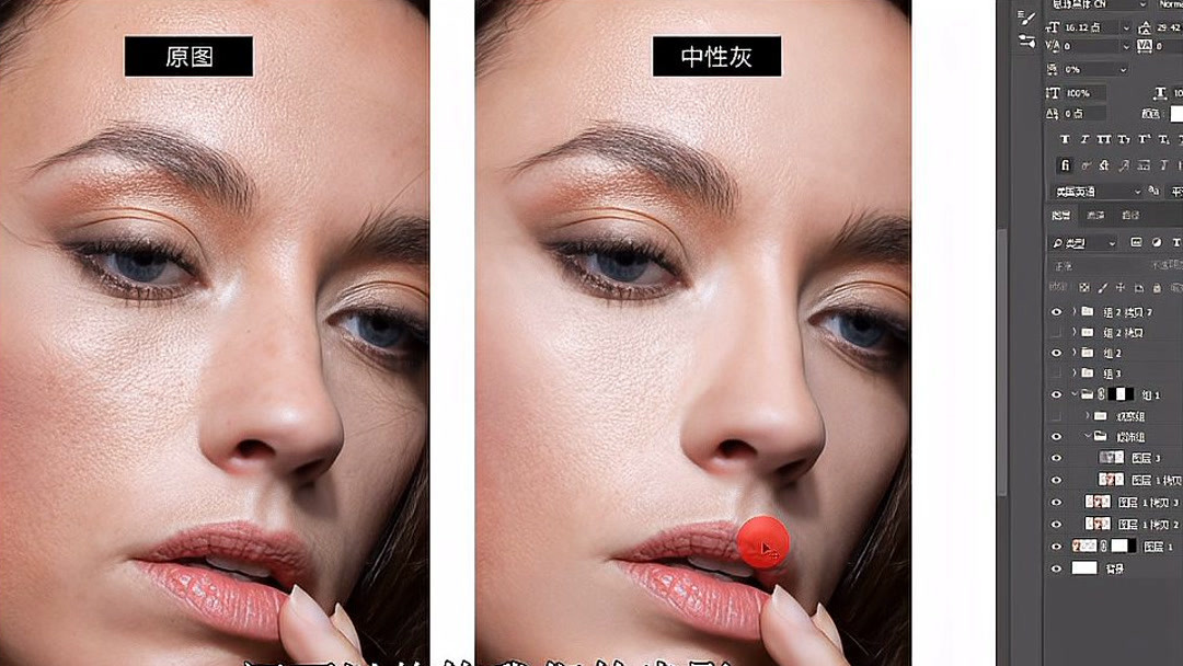 PS零基础学人像精修07集:中性灰人像磨皮案例