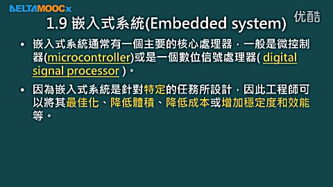 ...微算机原理及应用_Unit 1-3_嵌入式系统、微控制器和微处理器的差异...