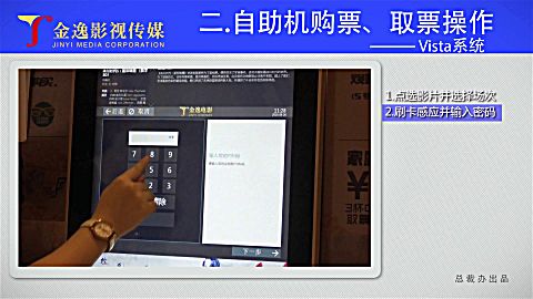 票房-2.自助机购票、取票操作