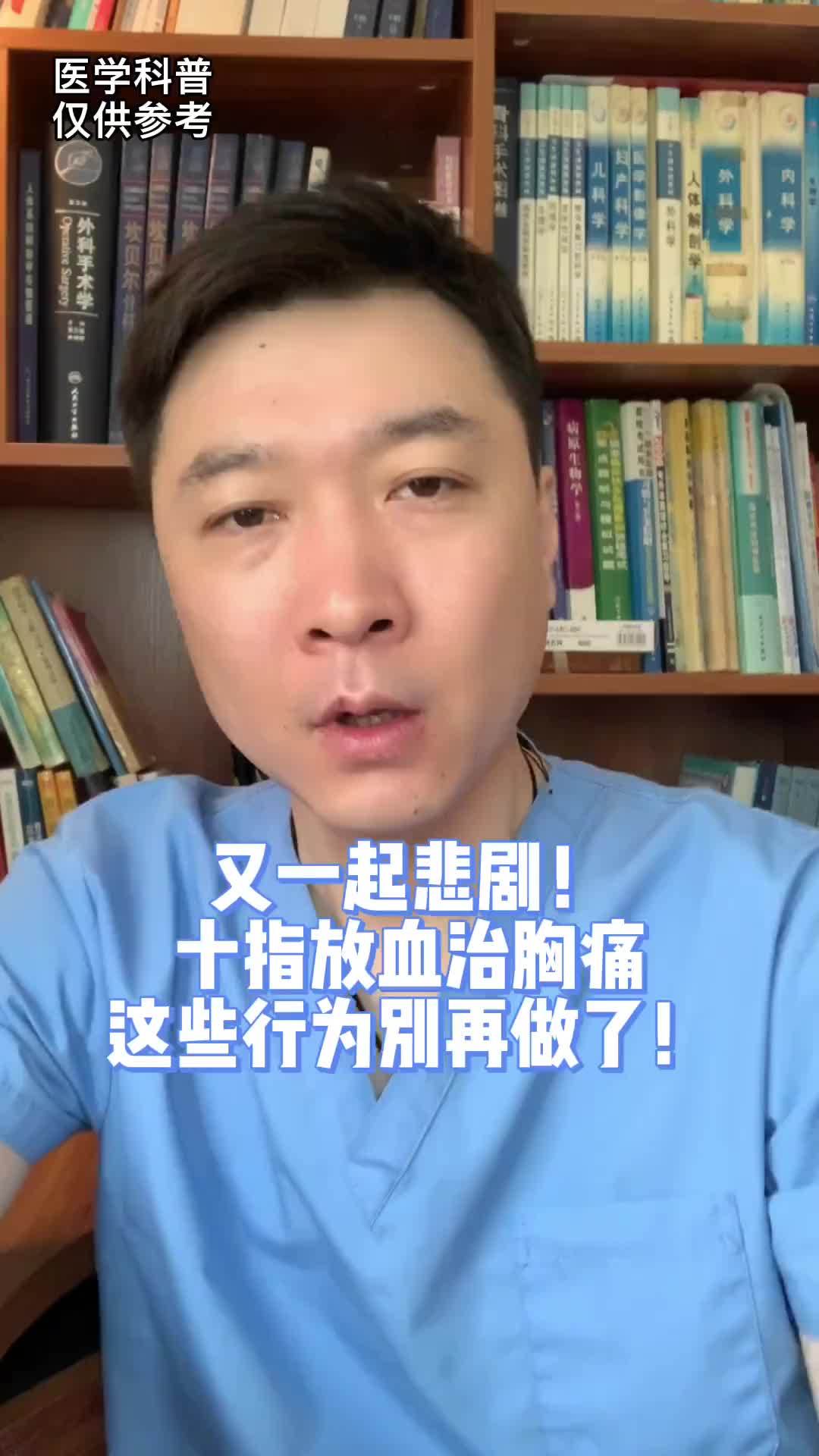 又一起悲剧!十指放血治胸痛,这些行为别再做了!#辟谣 #转发分享 #医学.