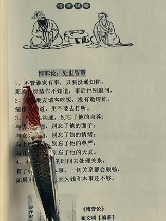 ...一定要读博弈论! 心软、玻璃心的人,一定要读博弈论!在现实生活中,...