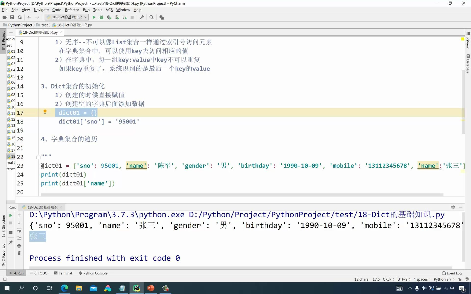 Python基础知识储备,字典dict的用法,花个几分钟时间学习它吧