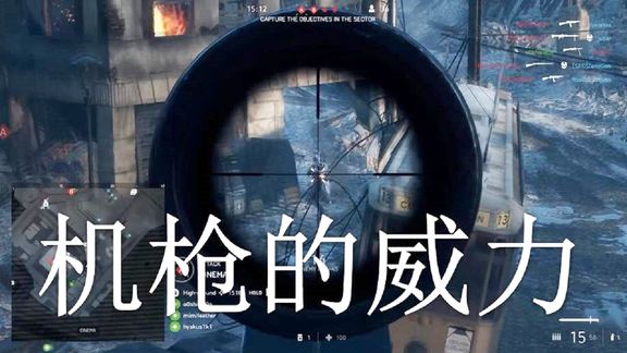 【双尾彗星】战地5:机枪的威力