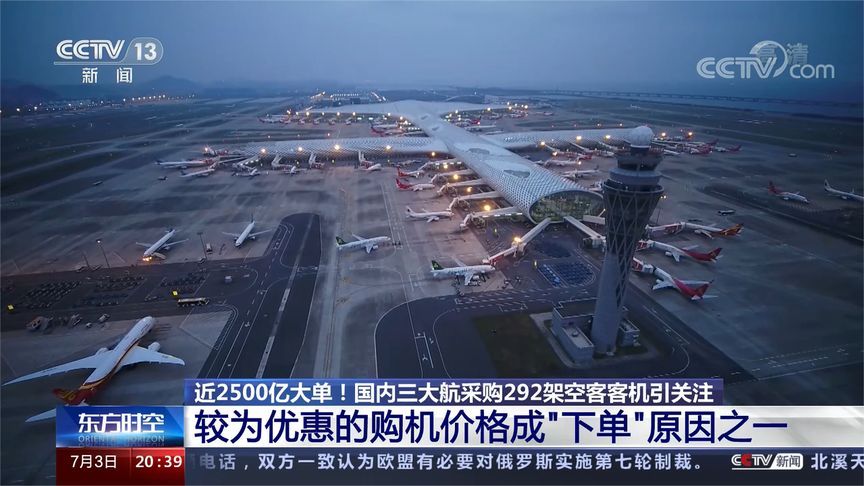 近2500亿!国内三大航采购292架 超大订单"花落"空客传递啥信号