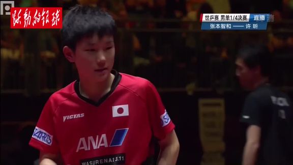 许昕与张本智和交手,放手进攻的许昕让张本难以招架