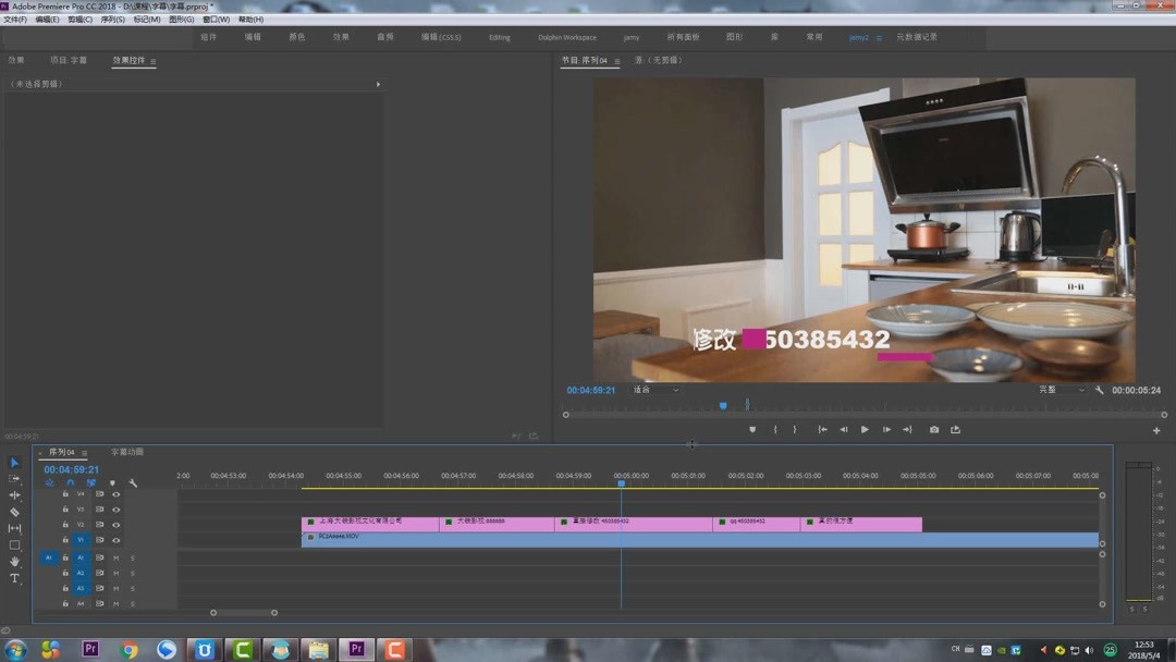 2018版新字幕工具制作动态字幕实操二
