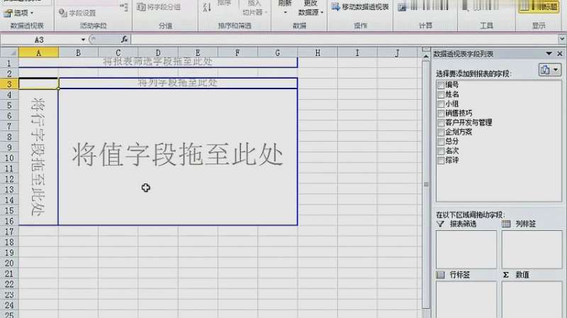 计算机基础教学视频_excel_数据透视表和透视图