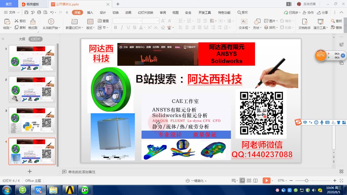 004阿达西科技ANYSYS WORKBENCH 有限元 钢筋混凝土 螺栓预...