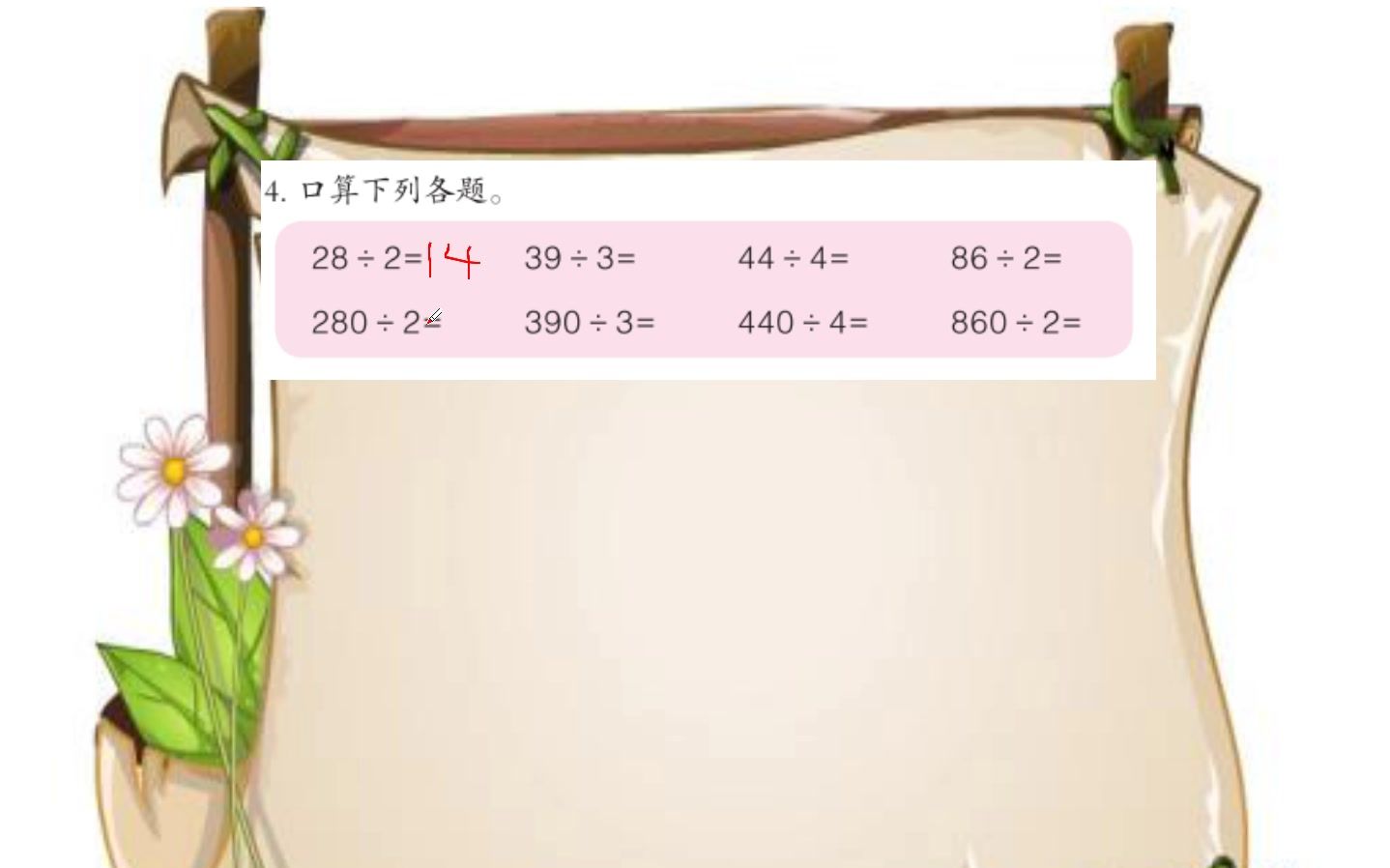 小学数学三年级下册,口算两三位数除以一位数03