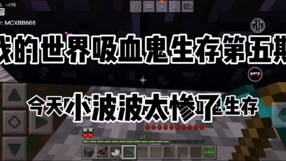 我的世界吸血鬼生存第5期