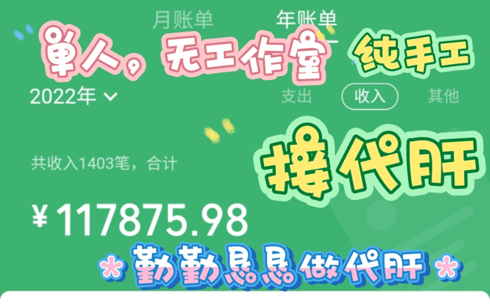 -原神女大学生代肝!但是一年收入11W!接代肝!过年攒点零花钱哩!