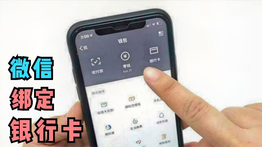 微信绑定银行卡后,这功能记得要关闭,不然一直扣费,早懂早留心