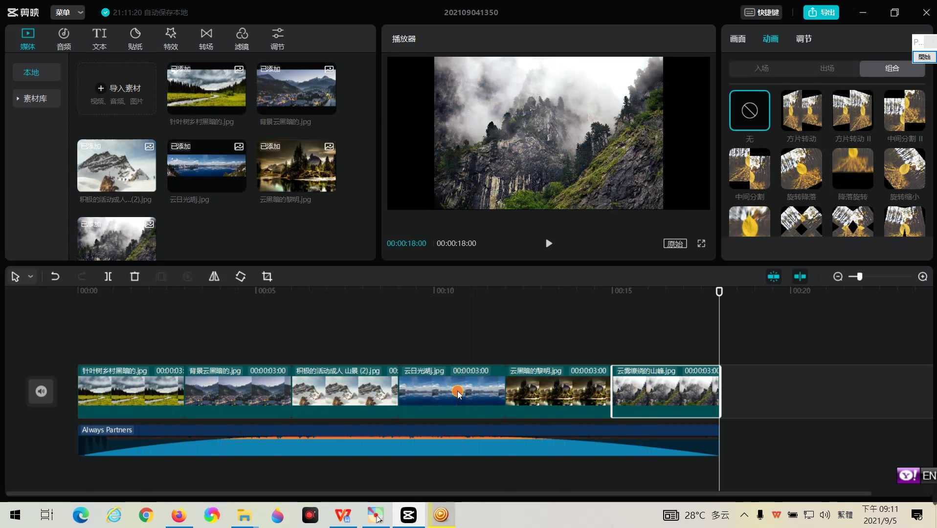 ...视频创作教程_剪映 电脑版教学_影音视频制作 出入场动画与组合动画