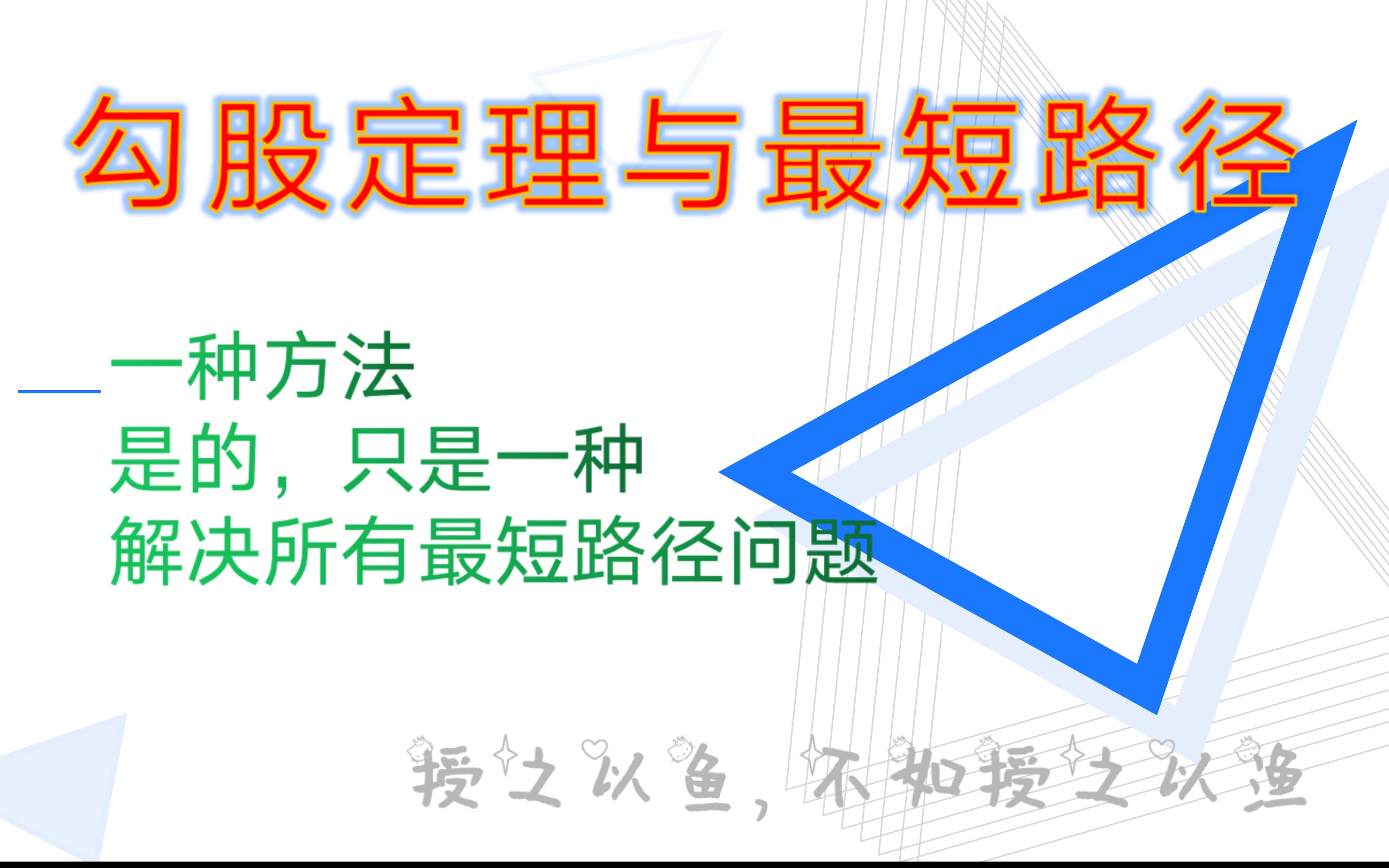 八年级 勾股定理(三)最短路径