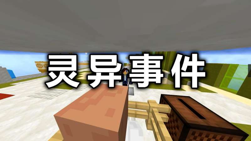 我的世界起床战争:灵异恐怖事件发生了!全部人竟集体消失?